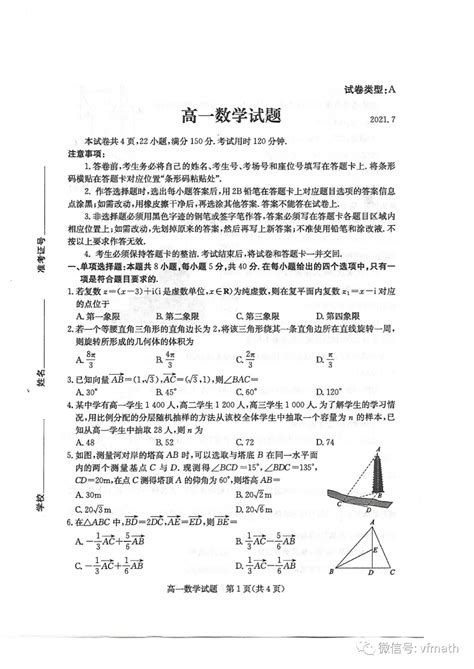 山东省滨州市2020 2021学年高一下学期期末考试数学试题资料