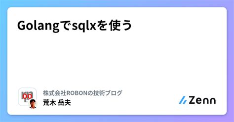 Golangでsqlxを使う