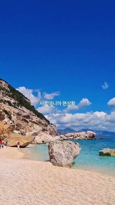한국인들에게 정보가 많지 않은 아름다운섬 사르데니아 지금 현상황 Youtube