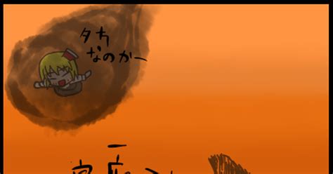 東方 みょんなおつかい7 ベインのイラスト Pixiv