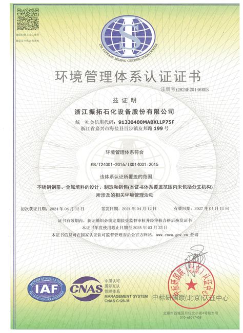 荣誉资质浙江振拓石化设备股份有限公司