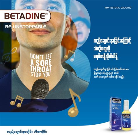 Betadine Myanmar သူငယ်ချင်းတွေနဲ့ အတူဆုံတဲ့အချိန် ဂီတာလေးတီးရင်း သီချင်းဆိုကြမယ် လုပ်တော့မှ လည