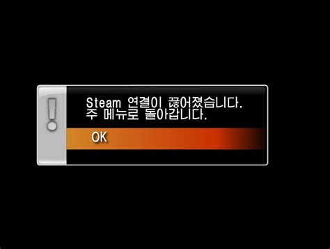 스팀 Cloud 동기화 오류후 무한로딩및 라이브 접속 오류입니다