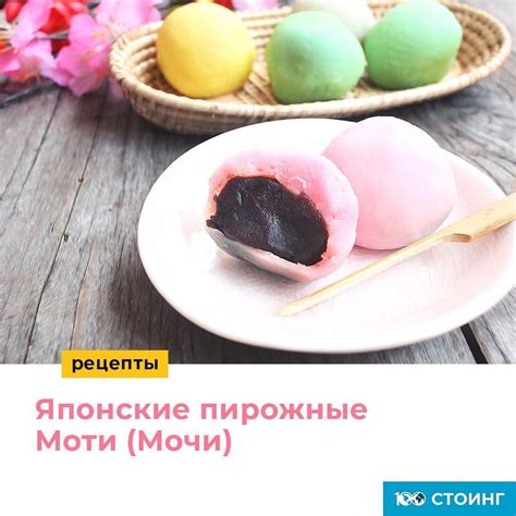 Кондитерские ингредиенты on Instagram: “👨‍🍳Японские пирожные Моти (Мочи ...