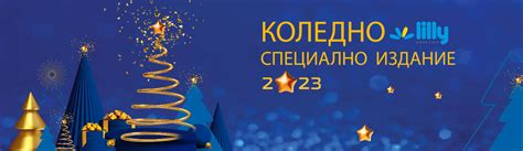 Корпоративен сайт на Лили Дрогерие Лили Дрогерие