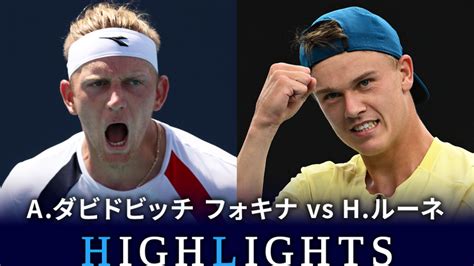 男子テニスatpツアー2023 マスターズ1000 マドリード シングルス3回戦 Aダビドビッチ フォキナesp Vs Hルーネ