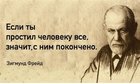 17 цитат Зигмунда Фрейда которые расскажут о нас самих Зигмунд фрейд