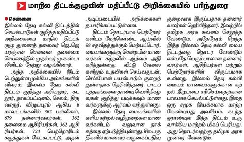 இல்லம் தேடிக் கல்வி திட்டத்தை தமிழக அரசு தொடர வேண்டும் மாநில திட்டக்