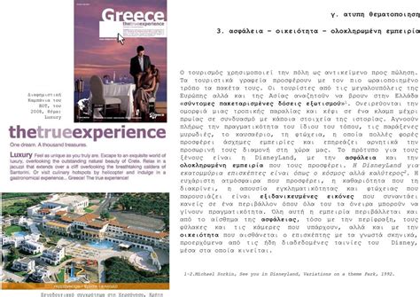 ΜΑΘΗΜΑ ΙΣΤΟΡΙΑ ΚΑΙ ΘΕΩΡΙΑ 8 ΕΜΒΑΘΥΝΣΕΙΣ ΤΟΜΕΑΣ ΠΟΛΕΟΔΟΜΙΑΣ θεμα και