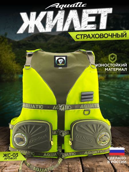 Страховочный жилет для рыбалки и охоты Aquatic/Акватик ЖС-03 (Цвет ...