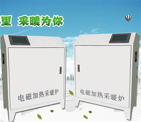 家用电磁采暖炉缺点 电磁采暖炉厂家 电采暖炉家用 第7页 大山谷图库