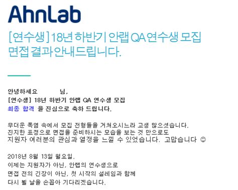 안랩 29기 Qa 연수생 면접 후기 네이버 블로그