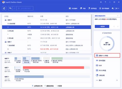 如何在不丟失資料的情況下調整（延伸和壓縮）磁碟區大小 Easeus