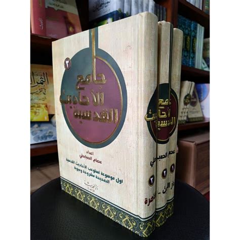 Jual Kitab Jami Ahadits Qudsiyah Jamiu Ahadits Al Qudsiyyah 3 Jilid
