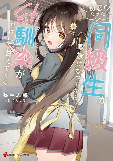 Top Light Novel Like Hatsukoi Datta Doukyuusei Ga Kazoku Ni Natte Kara