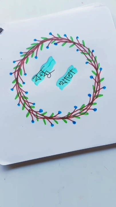 Bondhu Khata Cover Page Design Shortvideo Youtubeshorts Drawing