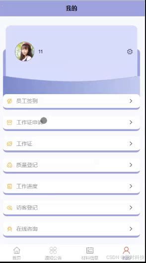 Ssm毕设掌上工地app程序论文部署毕业设计论文基于android的建筑工地施工项目管理系统app Csdn博客