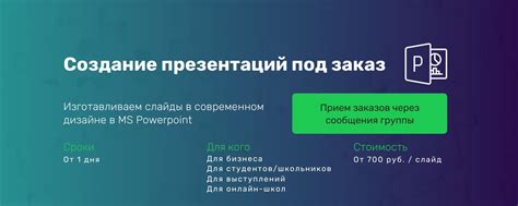 Создание презентаций под заказ Услуги создание презентаций