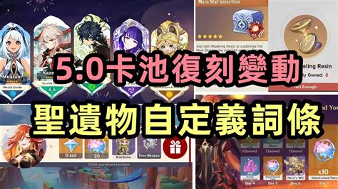 原神：50卡池復刻角色變動，雷神萬葉提前，聖遺物可自定義詞條 Youtube