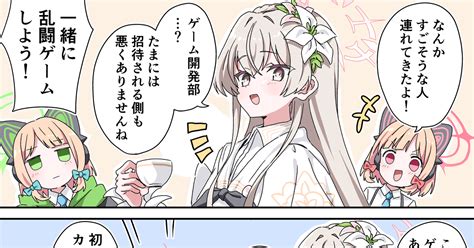 ブルーアーカイブ 大乱闘スマッシュシスターズ（リアル） 藤原たつろ～のマンガ Pixiv