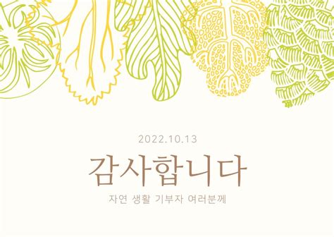 감사 엽서 무료 템플릿 저작권 걱정 없는 디자인 Canva캔바