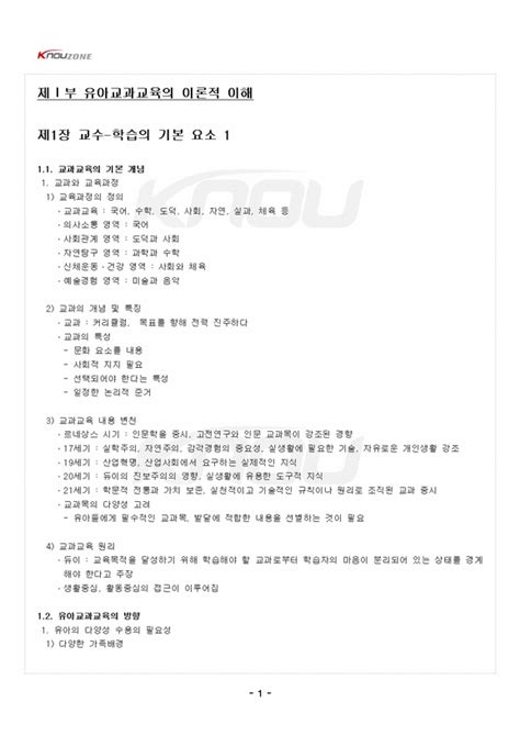 2022년 2학기 교과교육론 기말시험 핵심체크 기말핵심체크문제집