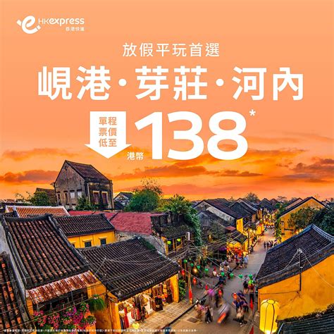 【越南】平多90蚊囉！香港快運來回連稅芽莊1083起，峴港1130起，河內1174起，3月31日前出發 又飛啦！flyagainla