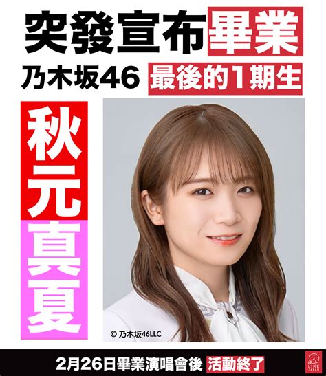喜愛日本 Like Japan 【likejapan娛樂】乃木坂46