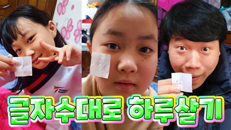 하루종일 글자수대로 먹고 말해야 한다고 글자수대로 하루살기ㅋㅋ Youtube