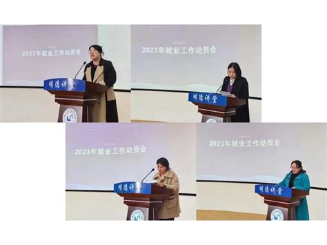 全员部署开好局！学院召开2023年就业工作动员会