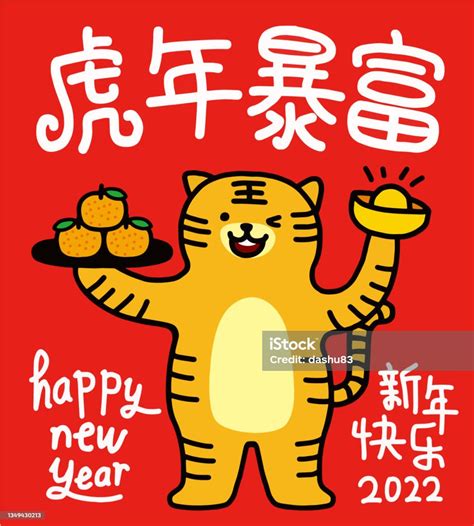 2022 년 호랑이 새해 인사말 카드의 중국 년 중국어 번역 호랑이의 해는 최고이며 호랑이의 해는 행운입니다 2022년에 대한