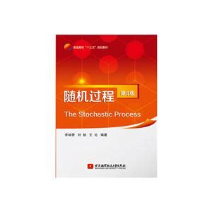 随机过程 第4版价格 目录 书评 正版 中图网 原中图网
