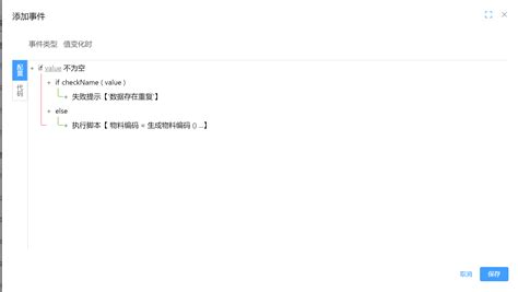 子表格数据重复校验 Eos Low Code Platform 8