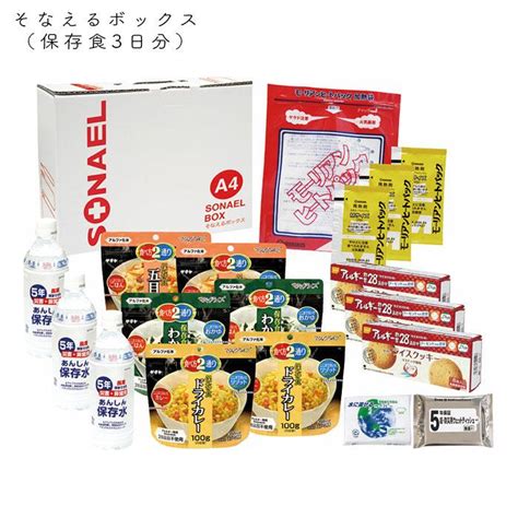 防災セット 防災グッズ 災害対策 そなえるボックス 保存食3日分 Llb 70 緊急時 災害時 食事 防災用品 プレゼント 非常用 災害対策
