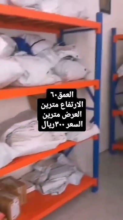 رفوف حديد للتخزين والترتيب الامكان جدةالرياضحركةاكسبلور استاند