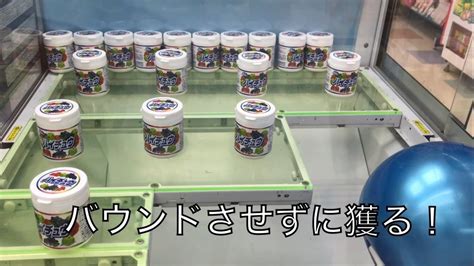 Ufoキャッチャー ボールにバウンドさせずに獲る！ Youtube