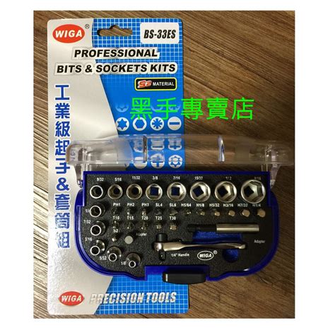 黑手專賣店 附發票 台灣製 Wiga Bs 33es 不銹鋼接桿板手起子英吋套筒組 綜合起子頭組 電動起子頭 十字起子 蝦皮購物