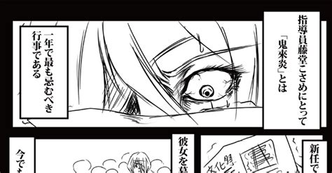 鬼來伝】 【鬼來伝】カタギじゃない【文化祭】 よねさだのマンガ 【鬼來伝】交流 【鬼來伝】文化祭 【鬼來伝】炎討伐 Pixiv