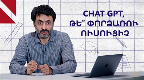 Անվճար ուսուցչի մասին ինչպես սովորել լեզուներ Ai ի օգնությամբ Youtube