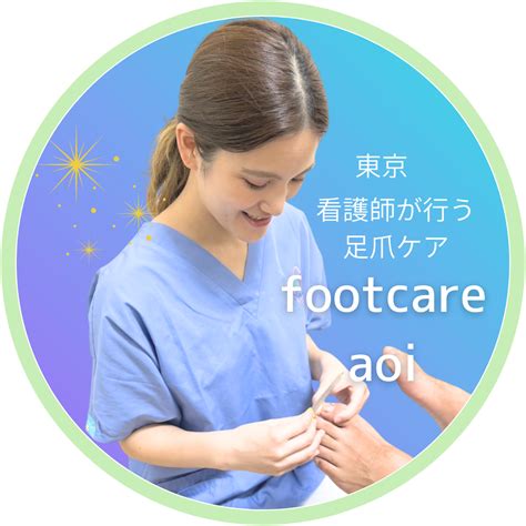 R7 6 29 O T様 自分では爪が切りにくい 看護師のフットケア｜日野・高幡不動｜フットケアサロンあおい｜青井れみ｜足裏・足爪・巻き爪