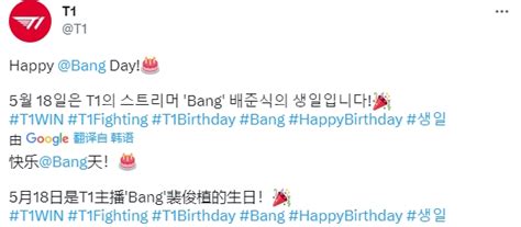 T1官方：祝双冠王ad选手bang生日快乐🎉 直播吧