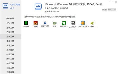 入梦工具箱，比鲁大师更好用的电脑硬件检测工具 奥兔兔