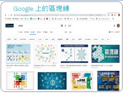 作業成果 什麼是區塊鏈 Hahow 好學校