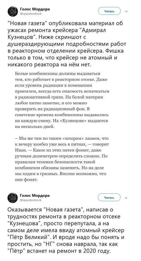 Голос Мордора Г Читать расе1огсгоск VУ Новая газета