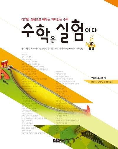 [수학 도서 추천] 수학은 실험이다 네이버 블로그