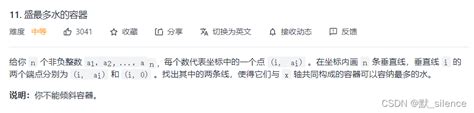 leetcode 11 盛最多水的容器 盛最多水的容器 单调栈 csdn博客