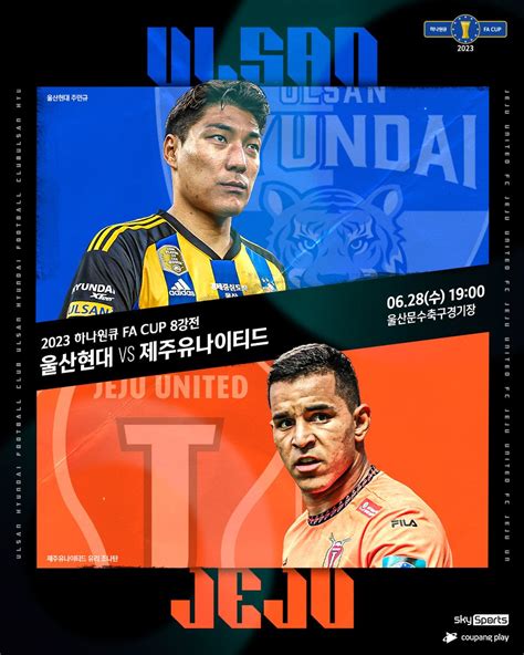 Thekfa On Twitter 8강 진출팀 전원 K리그1 팀🔥 어느때보다 뜨거울 Fa컵 8강전의 승자는 2023 하나원큐