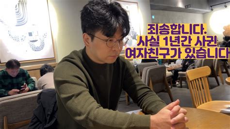 죄송합니다 이제는 여자친구를 곧 공개해야 될 것 같습니다 Youtube