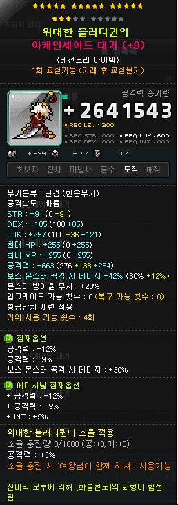 메이플스토리 인벤 아케인 무기 어떤가요 메이플스토리 인벤 도적 직업게시판