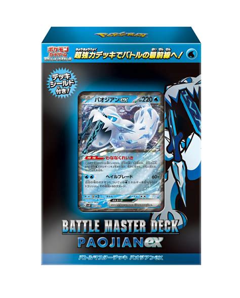 ポケモンカードゲーム スカーレット＆バイオレット バトルマスターデッキ パオジアンex 楽天ポイント有効活用最新ニュース